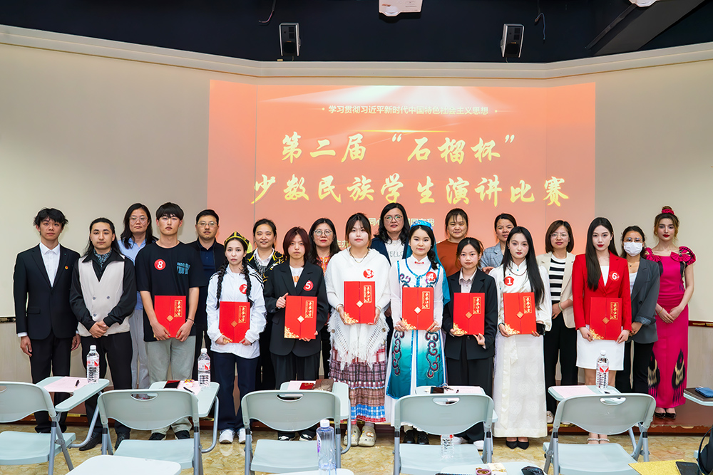同心筑梦 强国有我——第二届“石榴杯”少数民族学生演讲比赛顺利开展